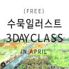무료 수묵일러스트 배우면서 스트레스 풀어요 대구취미 대구원데이클래스 키핑 네이버 블로그